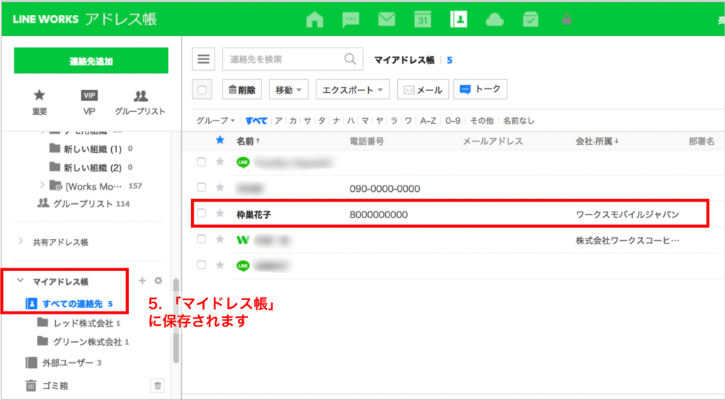 myBridgeの連絡先をLINE WORKSにインポートできるようになりました - LINE WORKS