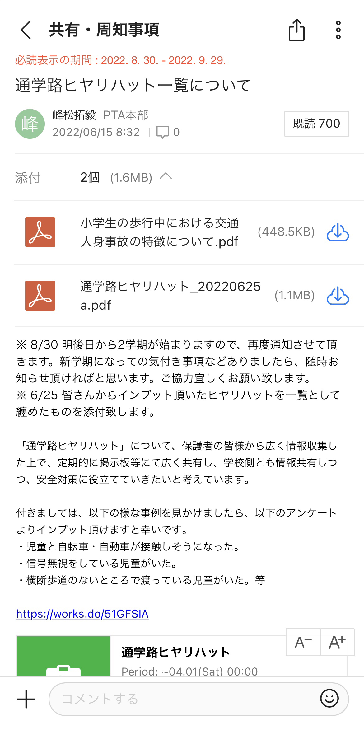 【導入事例】流山市立小山小学校PTA - LINE WORKS