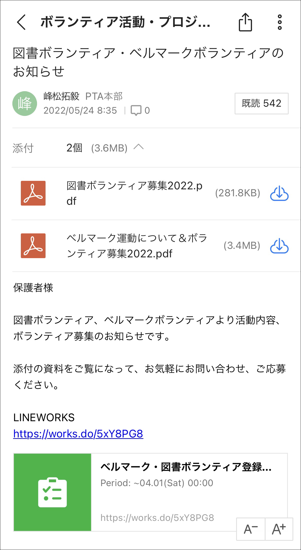 【導入事例】流山市立小山小学校PTA - LINE WORKS