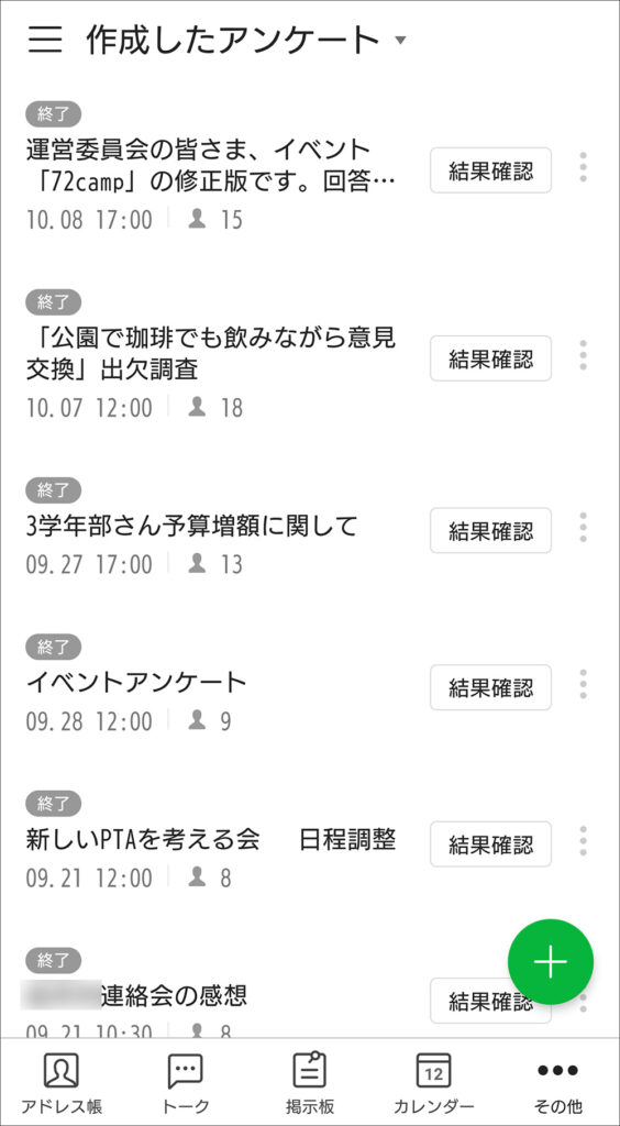 【導入事例】八王子市立松が谷中学校PTA - LINE WORKS