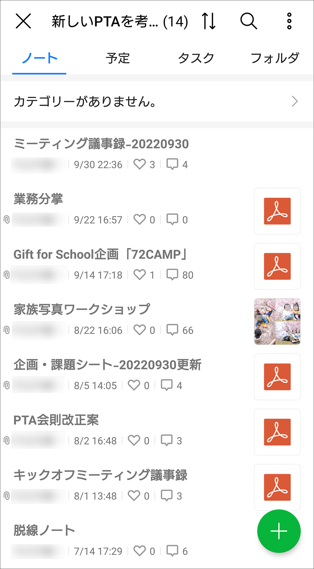 【導入事例】八王子市立松が谷中学校PTA - LINE WORKS
