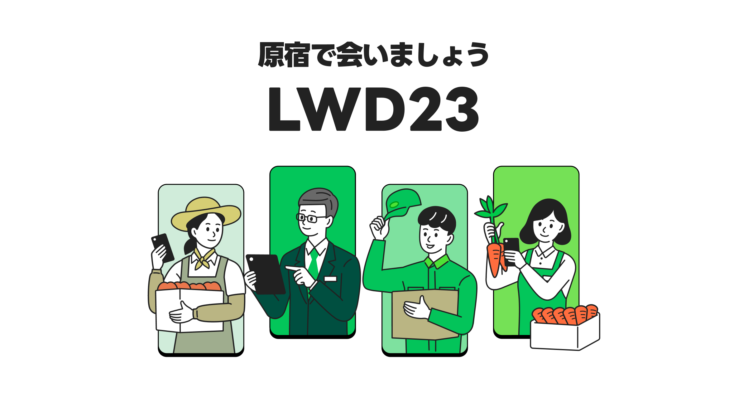 「LINE WORKS」の未来を語るビジネスカンファレンス 「LINE WORKS DAY 23」3年ぶりのリアル開催 - LINE WORKS