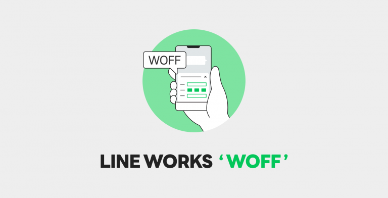 LINE WORKSが開発者向け新機能 「WORKS Front-end Framework（WOFF）」の提供を開始 - LINE WORKS