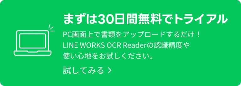 LINE WORKS OCR - Reader - LINE WORKS