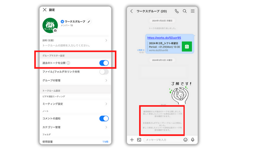 はじめたばかりの方へ！LINE WORKS活用術 - LINE WORKS