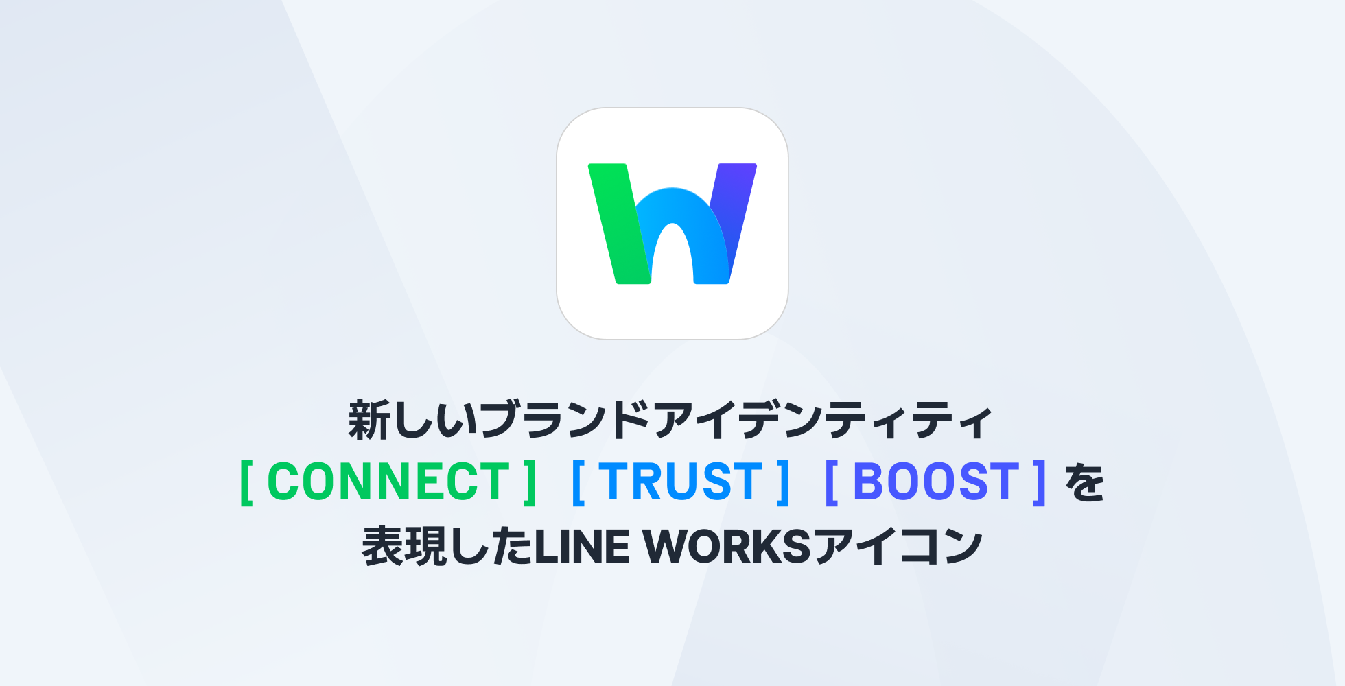 LINE WORKS、サービスデザインをリニューアルしユーザー体験を大きく向上させるメジャーアップデート実施 - LINE WORKS