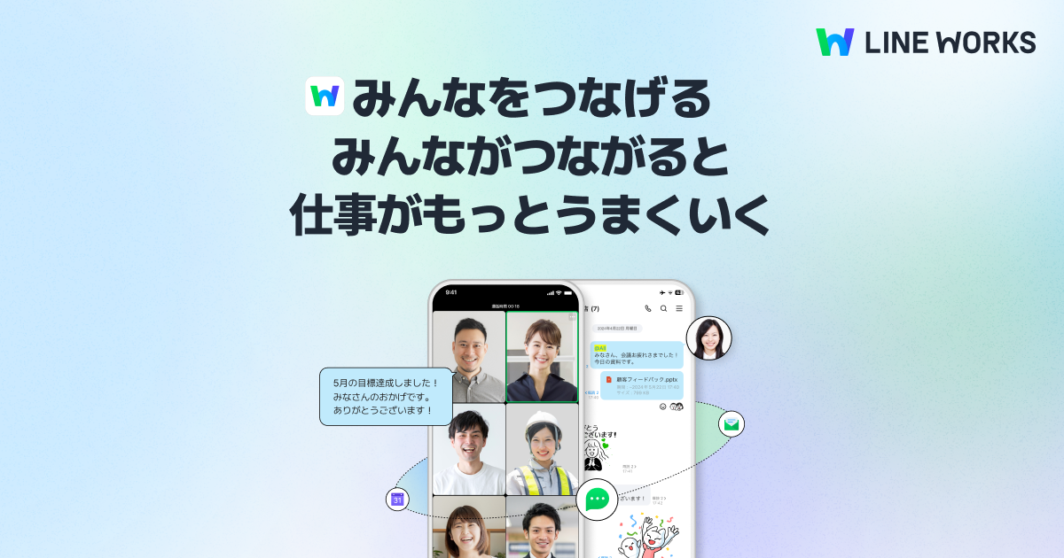 LINE WORKSの将来的な進化に合わせてブランドを再定義 - LINE WORKS
