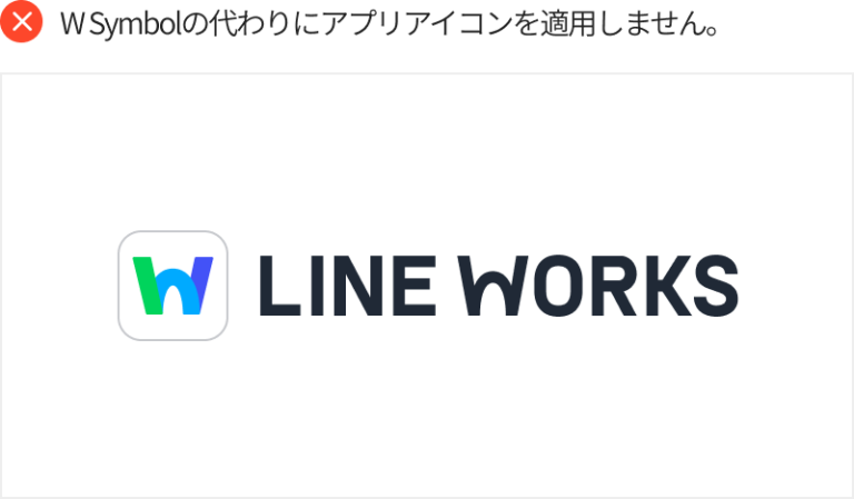 ロゴガイドライン - LINE WORKS