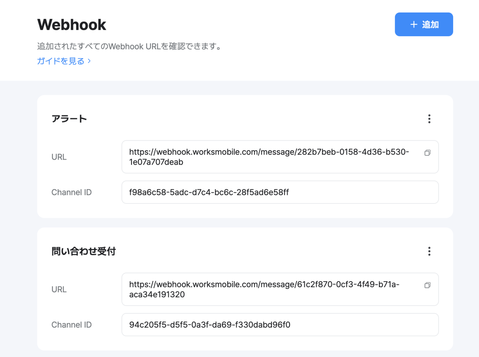 LINE WORKS へ通知！Incoming Webhook アプリの紹介 - LINE WORKS
