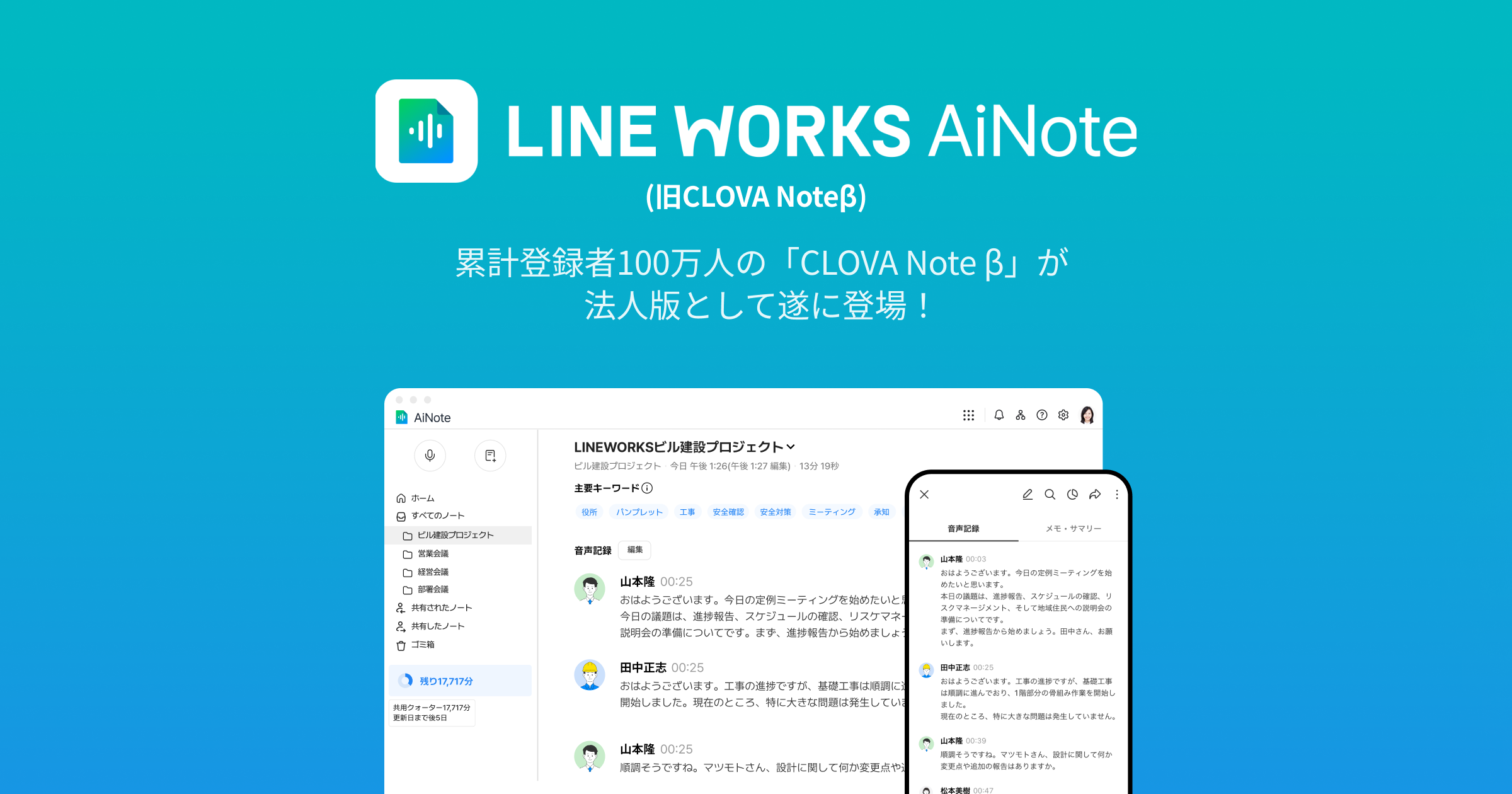LINE WORKS AiNote - LINE WORKS