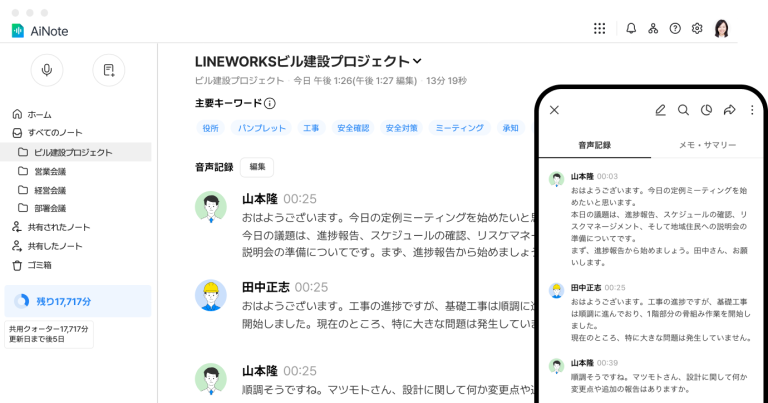 LINE WORKS AiNote - LINE WORKS