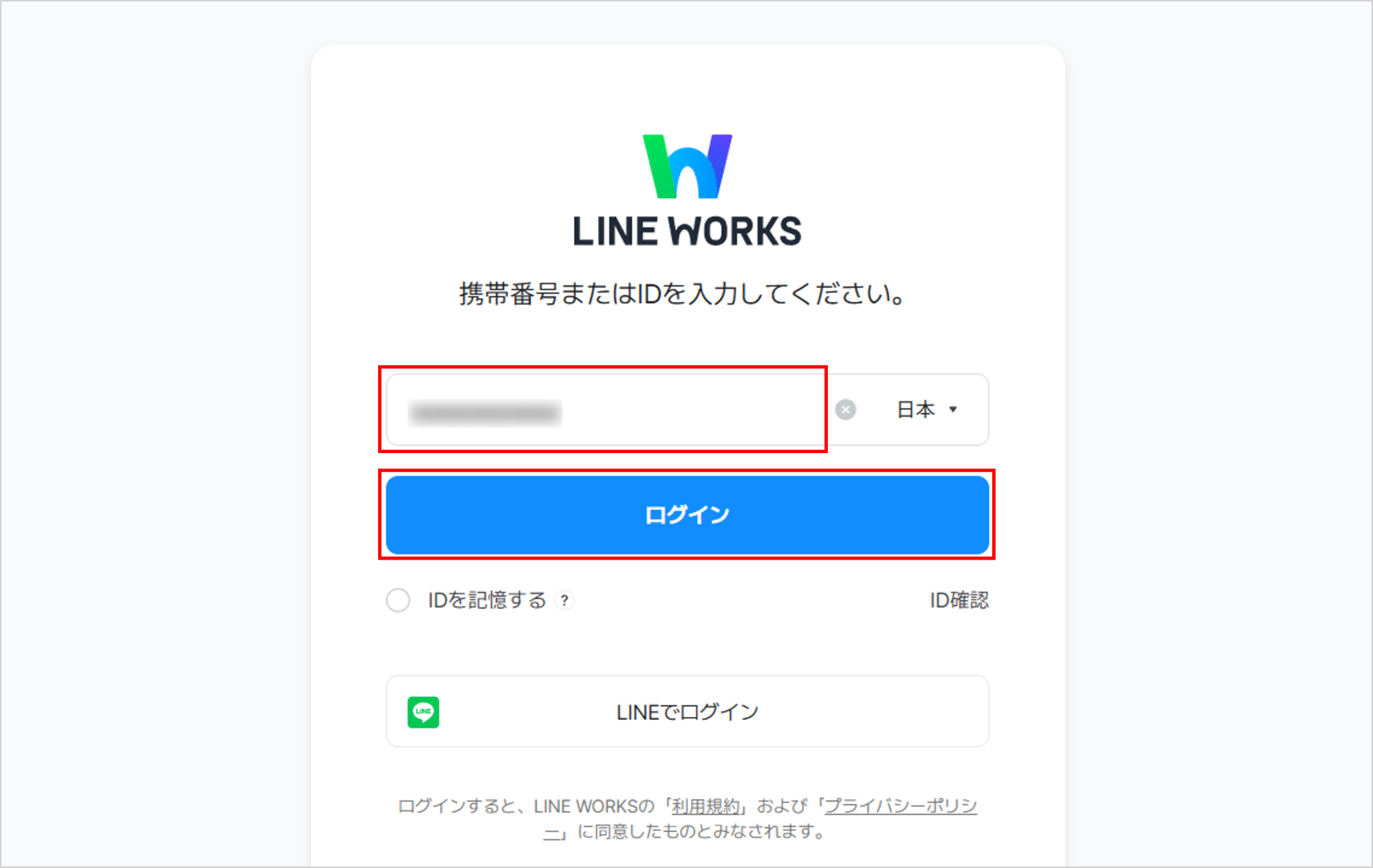 LINE WORKSへのログイン方法