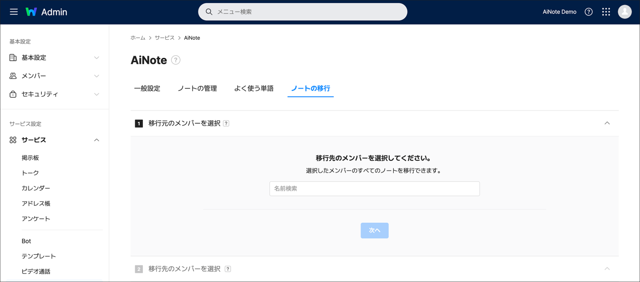 AiNote メジャーアップデート特集！(v2.6) - LINE WORKS