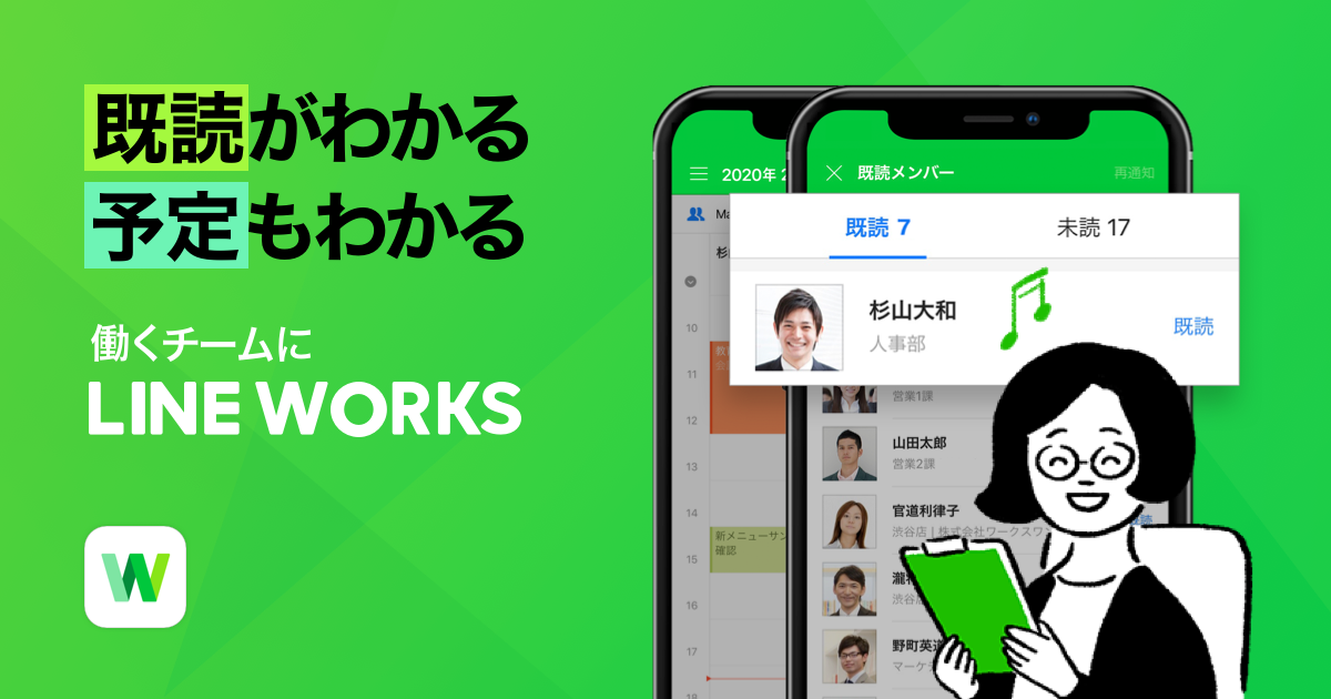 働くチームにLINE WORKS - LINE WORKS